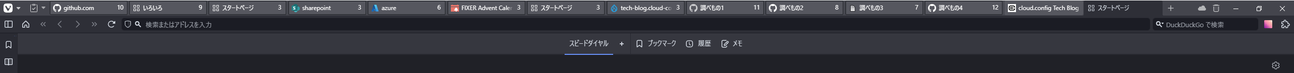 Vivaldiブラウザのススメ | cloud.config Tech Blog